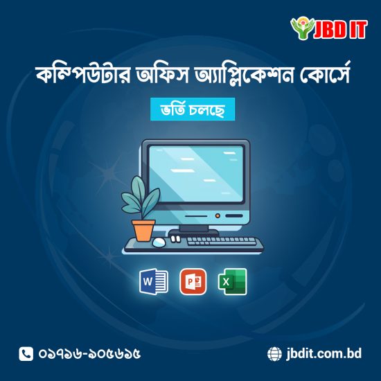 অফিস অ্যাপ্লিকেশন